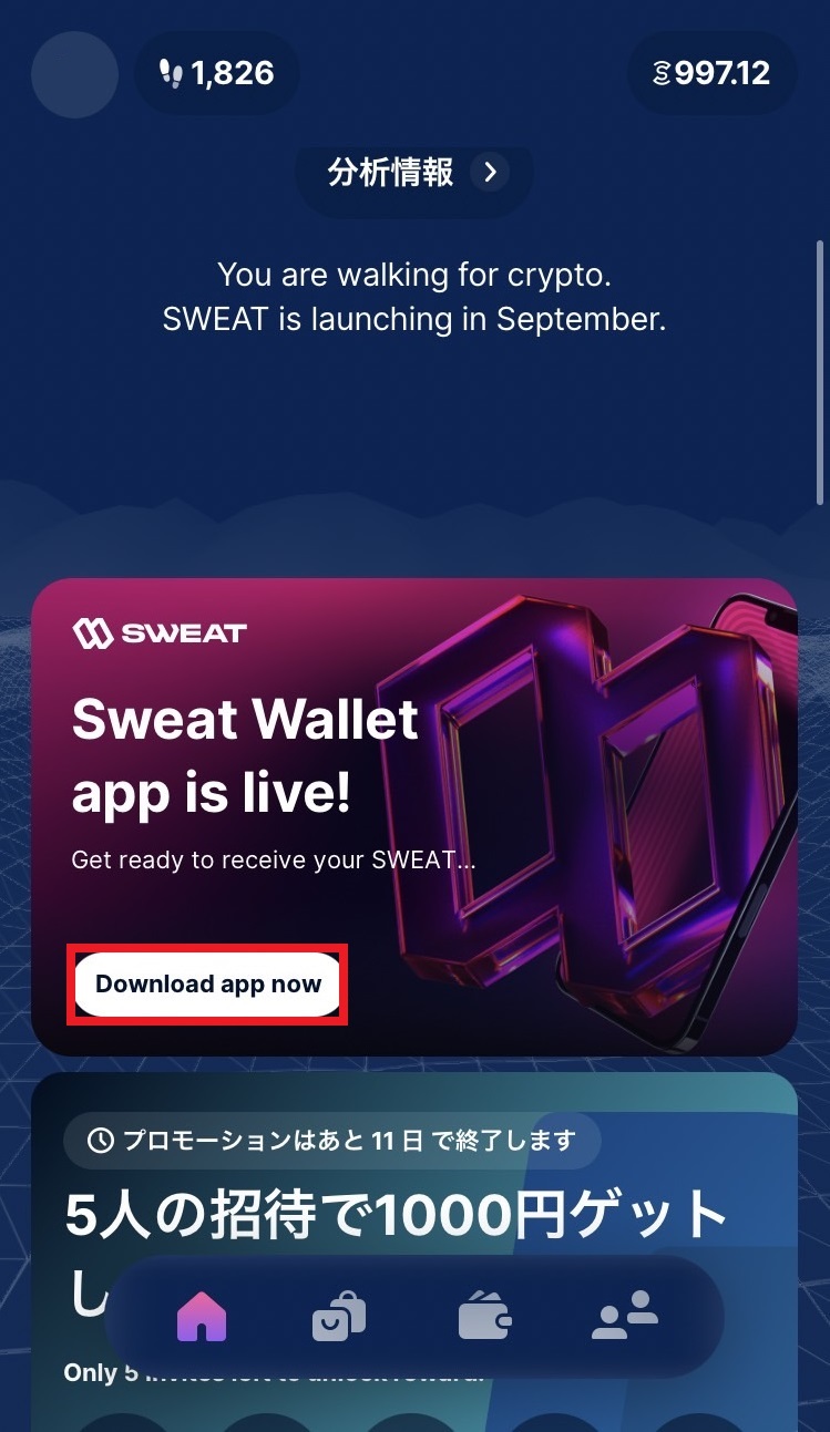 【簡単】Sweat Wallet（スウェットウォレット）の始め方、連携方法 - よんじまの仮想通貨ブログ