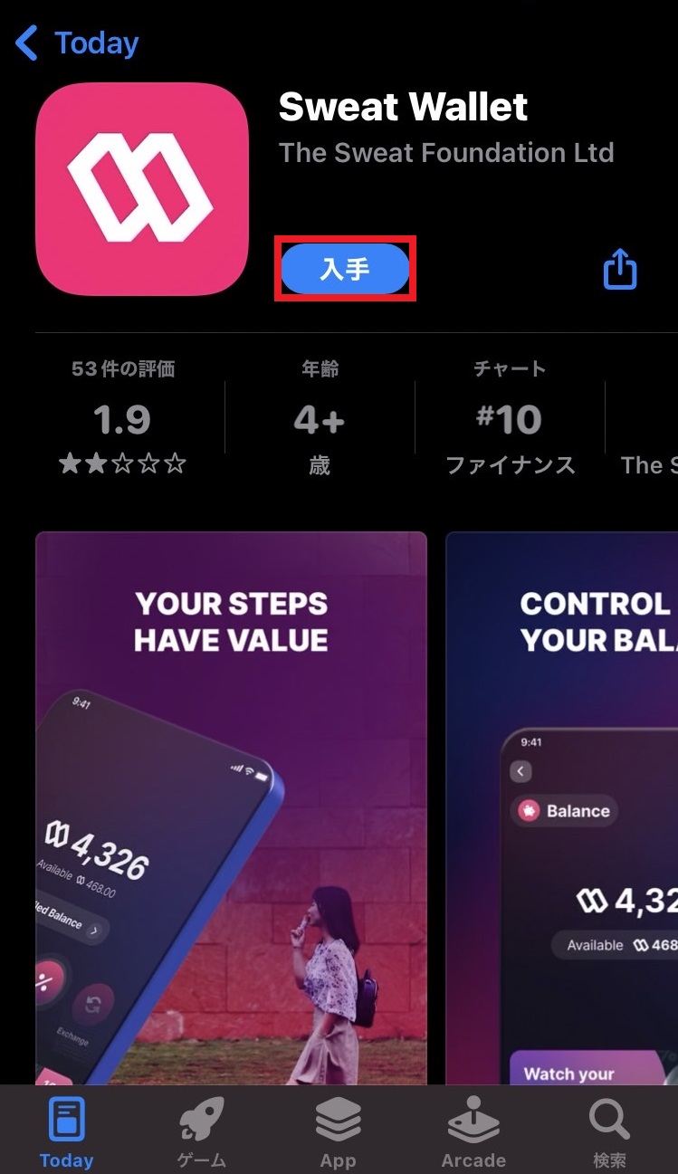 【簡単】Sweat Wallet（スウェットウォレット）の始め方、連携方法 - よんじまの仮想通貨ブログ